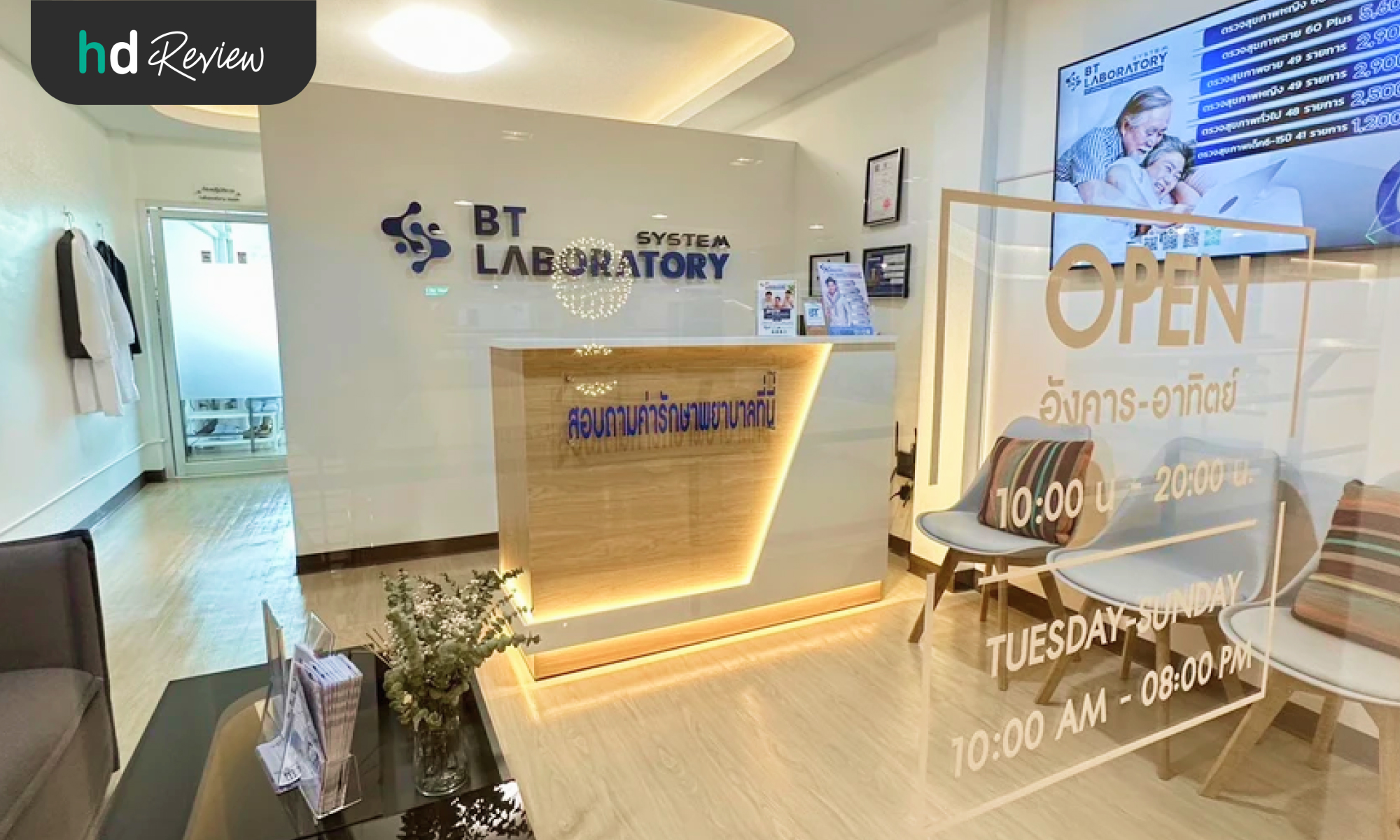 รีวิวตรวจความเสี่ยงโรคหัวใจและหลอดเลือด โรคตับ และโรคไต ที่ BT ...