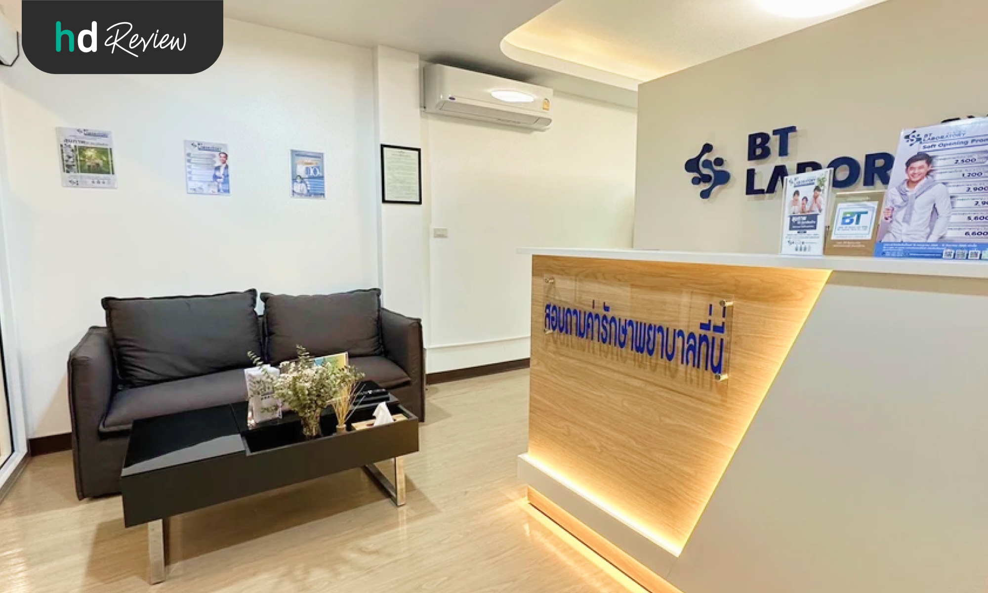 รีวิวตรวจความเสี่ยงโรคหัวใจและหลอดเลือด โรคตับ และโรคไต ที่ BT Laboratory System