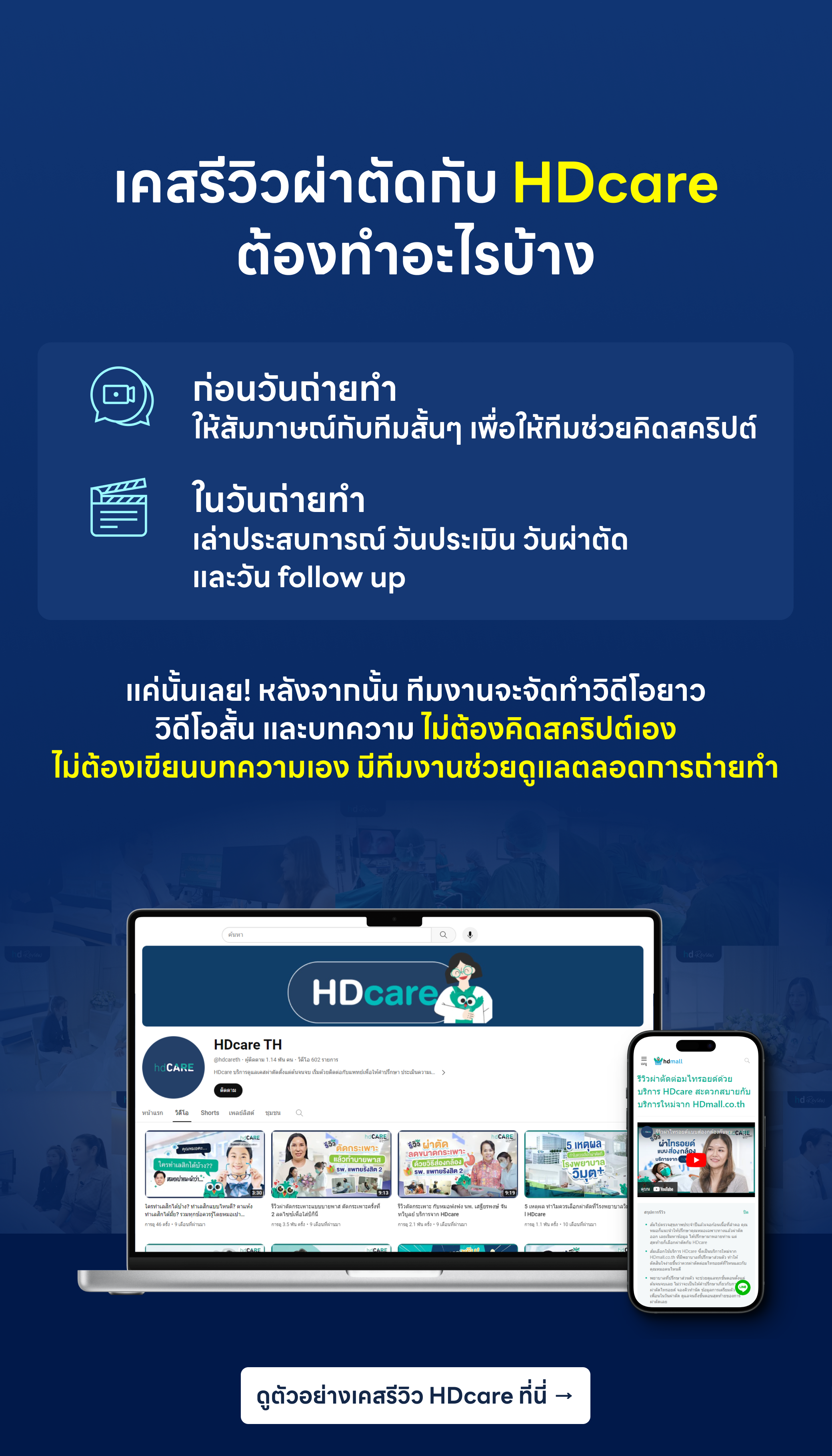 รับสมัครเคสรีวิวผ่าตัดรักษากับ HDcare - HDmall Blog
