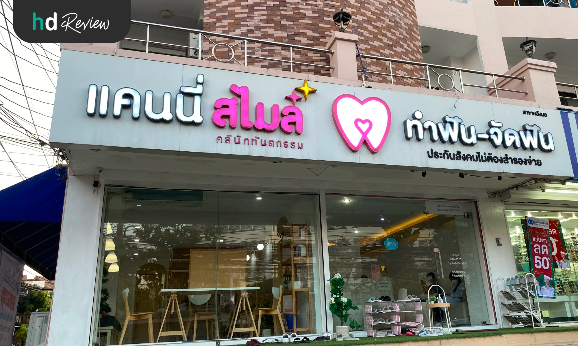 รีวิวอุดฟันสีเหมือนฟัน ที่ CSDC