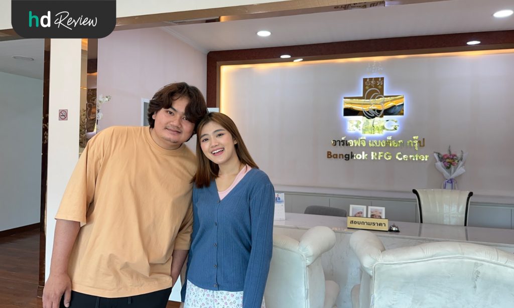 รีวิวตรวจสุขภาพก่อนมีลูก ที่ Bangkok RFG IVF Center