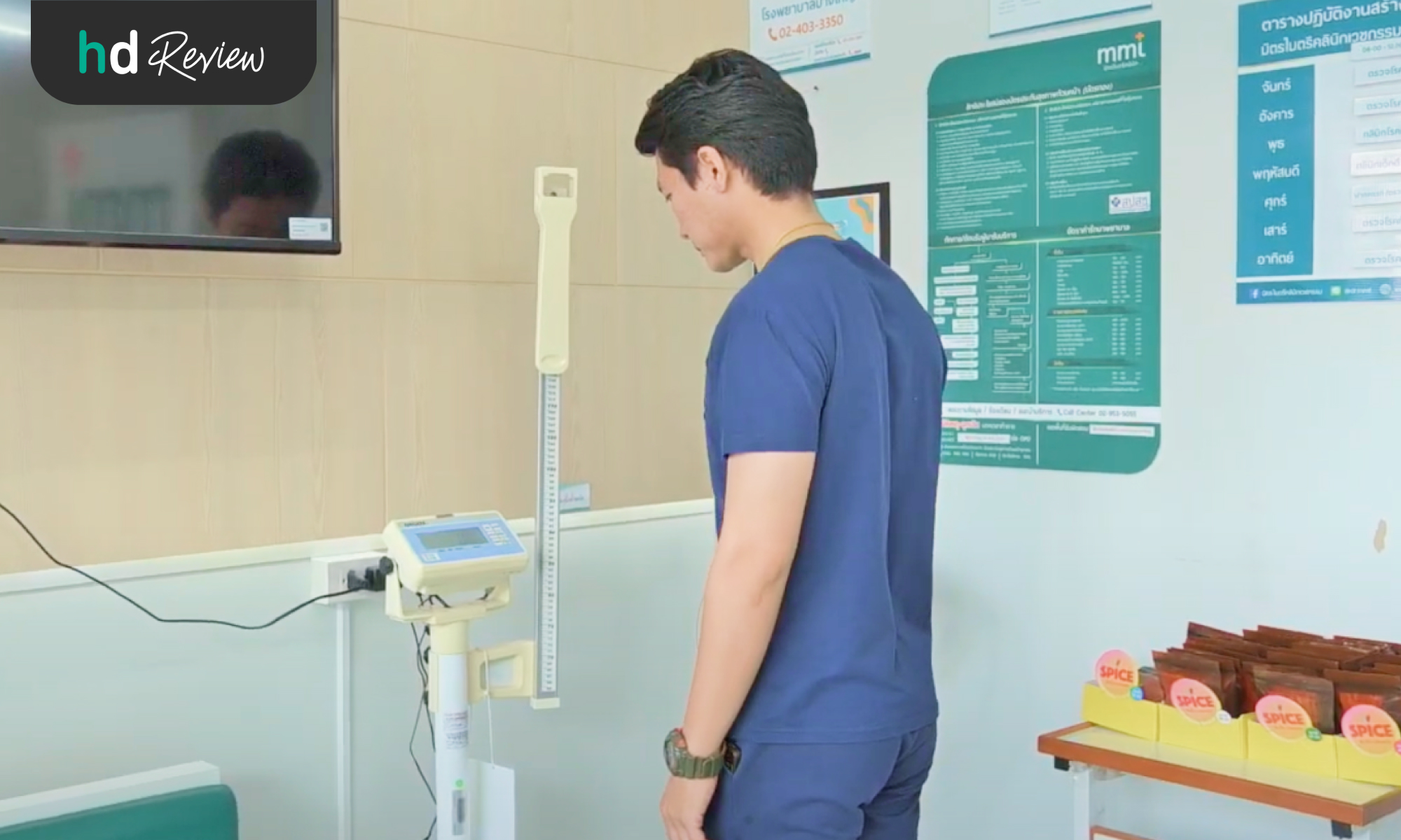 รีวิวตรวจสุขภาพก่อนแต่งงาน ที่ มิตรไมตรีคลินิก สาขาเสาธงหิน