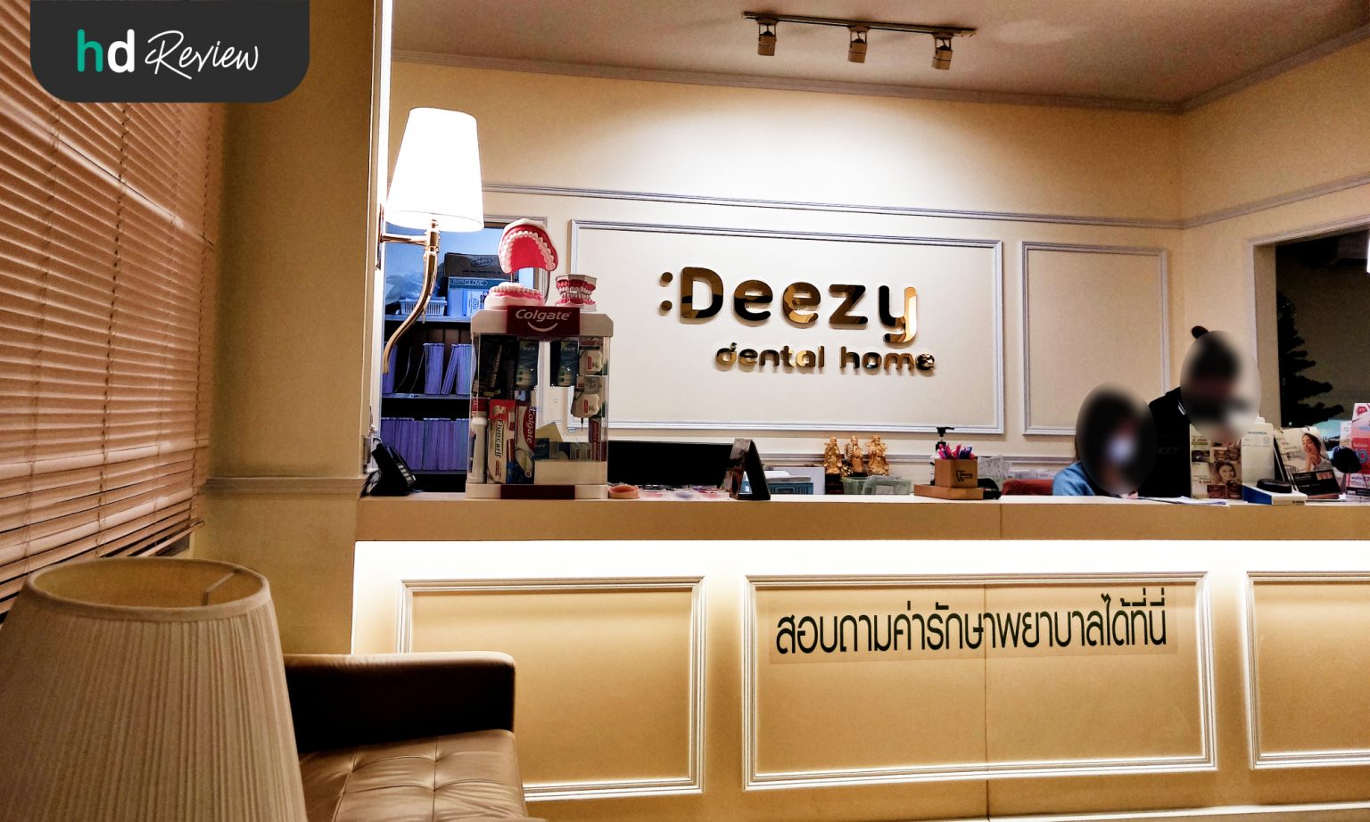 รีวิวฟอกสีฟัน ด้วยน้ำยาจากอเมริกา ที่ Deezy Dental Home สาขารังสิต-ปทุมธานี