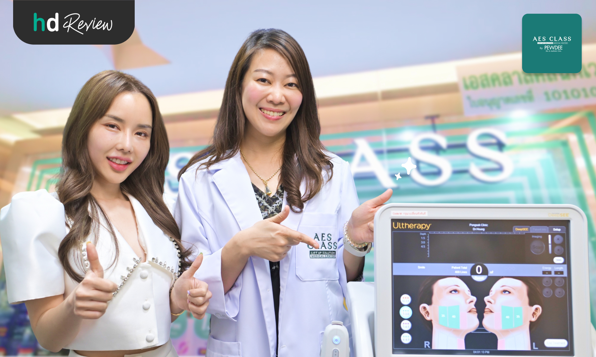 รีวิว ยกกระชับใบหน้า ด้วยโปรแกรม Ulthera ที่ AES Class Clinic