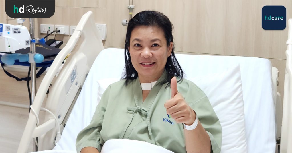 รีวิวผ่าตัดไทรอยด์แบบเปิด ด้วยบริการจาก HDcare