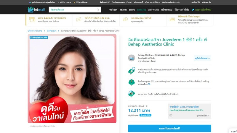รีวิว ทำ Hifu ยกกระชับแก้ม ด้วยเครื่อง ULTRA GEN III ที่ Behap ...